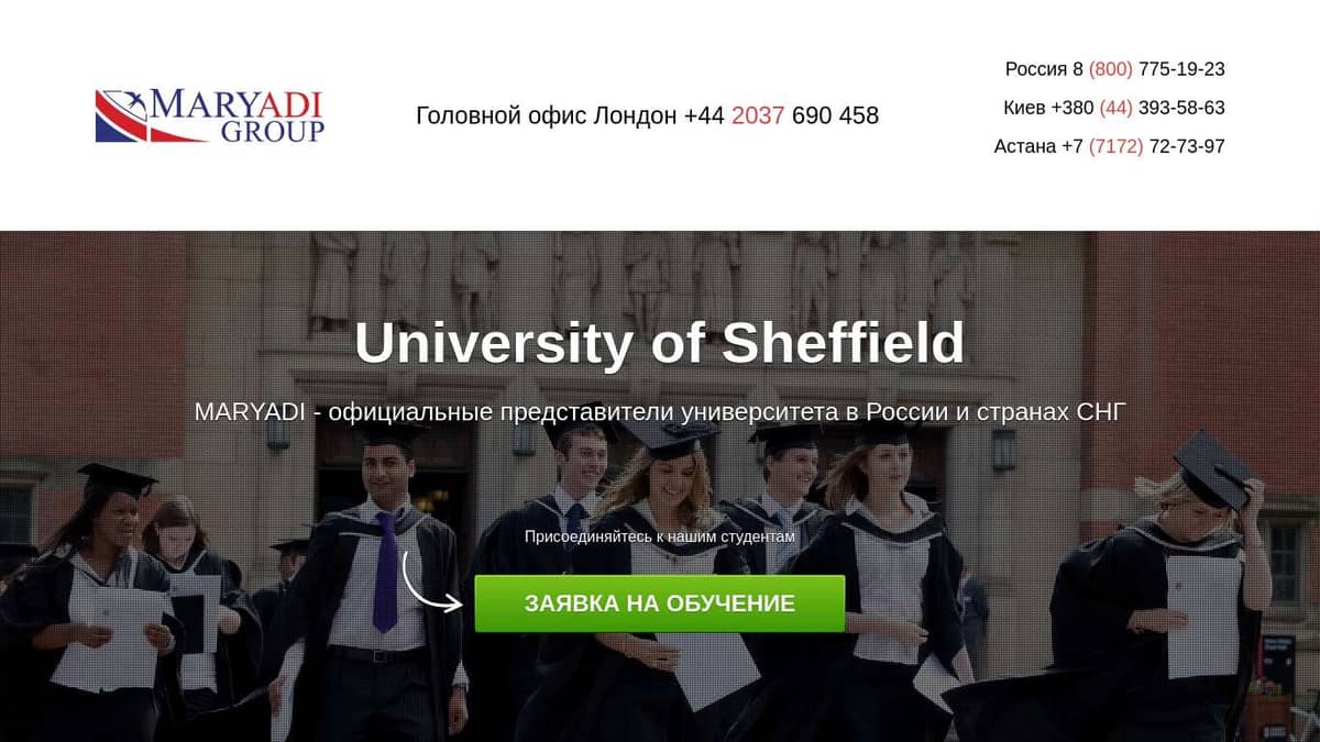University of Sheffield - Университет Шеффилда